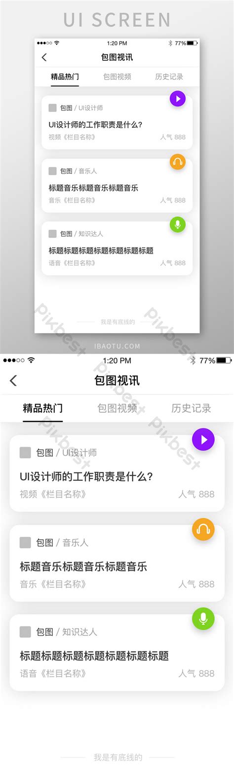 Simple And Comprehensive Classification Information List Ui Mobile