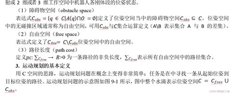 （9 1）rrt算法：rrt算法介绍rrt 为什么可以避免精确建模 Csdn博客