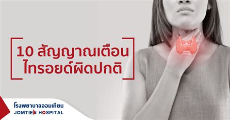 10 Warning Signs Of An Abnormal Thyroid