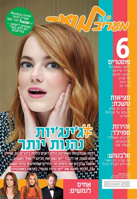 Maariv Lanoar מעריב לנוער על השער שלנו השבוע יש המון ימים הזויים בלוח השנה כמו יום נשק