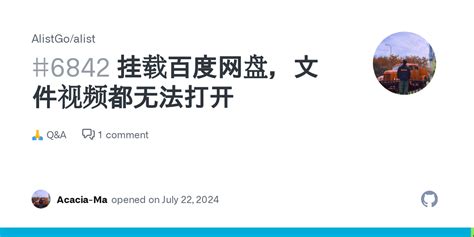 挂载百度网盘，文件视频都无法打开 · Alistgo Alist · Discussion 6842 · Github