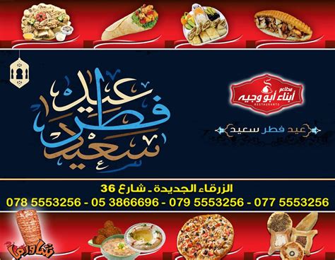 من ادارة مطاعم ابناء ابو وجية تقبل مطاعم أبناء أبو وجيه