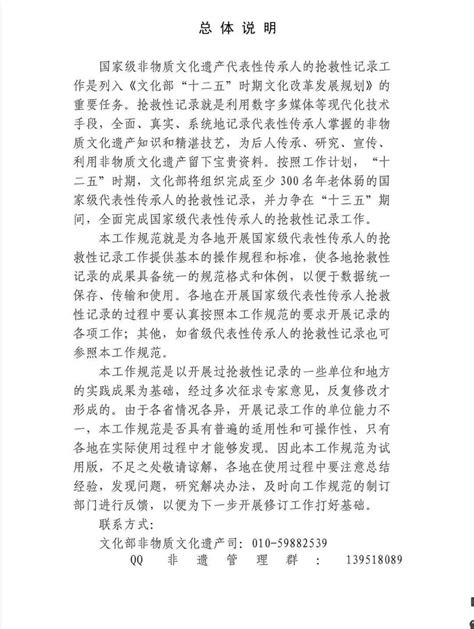 国家级非物质文化遗产代表性传承人抢救性记录工作规范（试行稿）应用史在学术