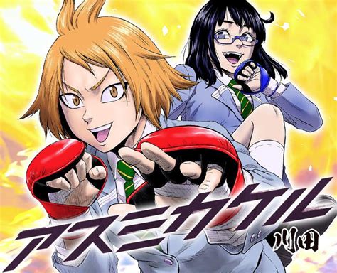 Visuels Manga Vo Asumi Kakeru Vo Asumi Kakeru Manga Visual Manga News