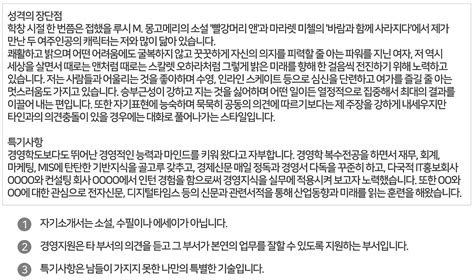 공공기관 신입 경영지원 성격의 장단점 특기사항 자기소개서 예시