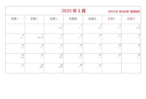 2025年日历记事本a4可打印word格式免费下载（精选模板3款） 趣帮office教程网
