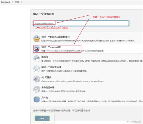 （十）devops持续集成开发——jenkins流水线发布一个docker harbor仓库版的后端maven项目 jenkins打包