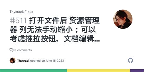 打开文件后 资源管理器 列无法手动缩小；可以考虑推拉按钮，文档编辑时释放更大的空间？ · Issue 511 · Thysrael