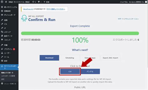 wordpress で xml や csv で記事をエクスポートする方法 it web 総合情報サイト webolve