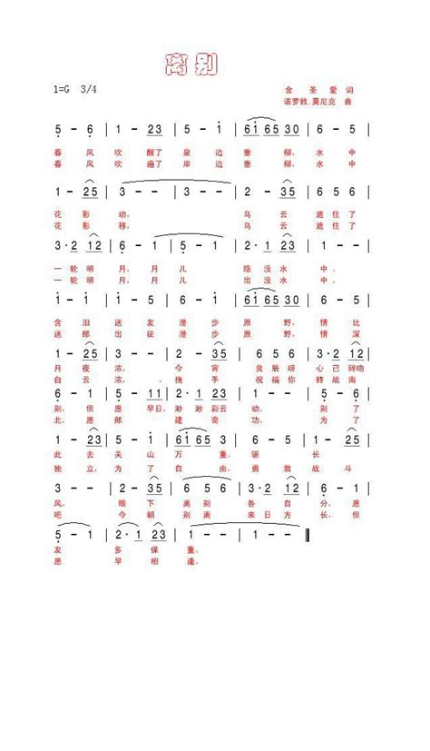 歌手【离别】歌曲曲谱歌谱简谱下载【风雅颂歌谱网】动态伴奏演唱演奏视唱简谱歌谱曲谱高质量图片pdf下载网