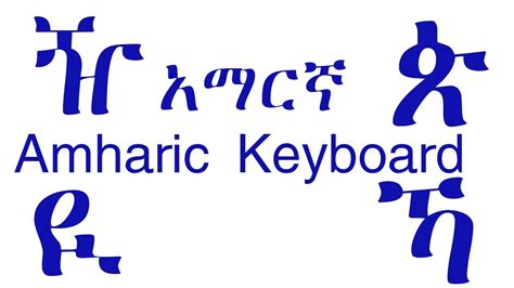 የአማርኛ ኪይቦረድ አጫጫን Install Amharic Keyboard Adamtube23 Install Amharic