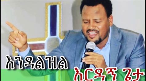 Temesgen Markos እንዳልወድቅ እርዳኝ ጌታ Youtube