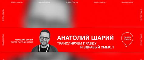 Анатолий Шарий