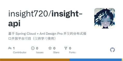 Github Insight720insight Api 基于 Spring Cloud Ant Design Pro 开发的分布式接口开放平台项目（仅供学习使用）
