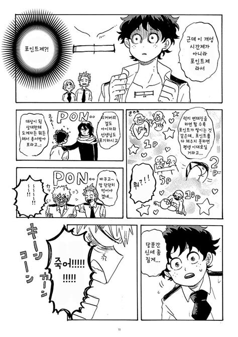 Gogogogo5656 Dont Touch Me Game Boku No Hero Academia Dj Kr MyReadingManga