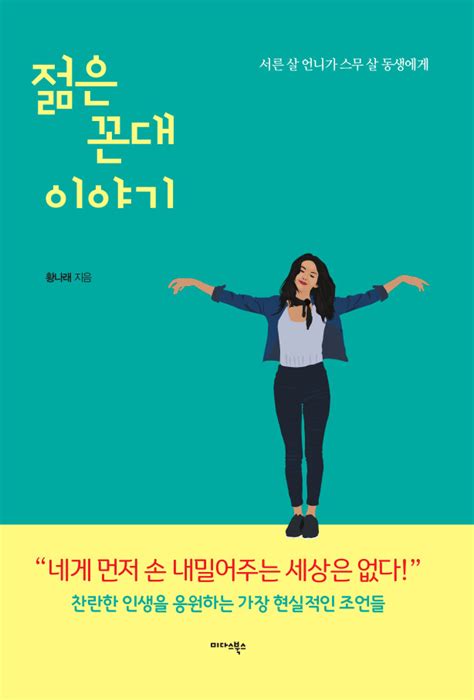 젊은 꼰대 이야기 책 카카오페이지