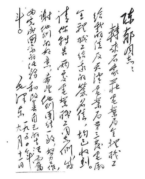 毛泽东同志的一封珍贵回信腾讯新闻