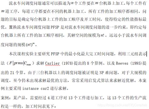 【车间调度】基于matlab遗传算法求解置换流水车间调度问题【含matalb源码 176期】 tiqcmatlab的博客 csdn博客 流水