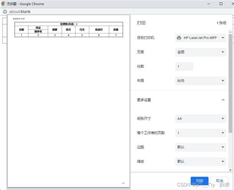 前端打印功能实现（原生实现，无需导任何包） csdn博客