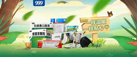 999感冒灵