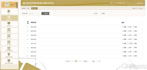Python毕设 基于移动终端的英语口语学习平台后程序论文 Csdn博客