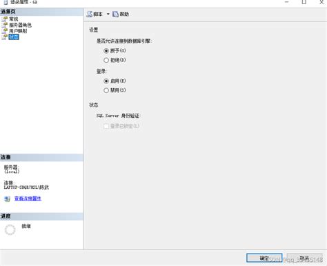 Sqlserver密码修改超级详细sqlserver修改密码 Csdn博客