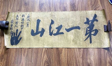 青澤古美術 G230朝鮮古書道 朝鮮 安重根書 第一江山 肉筆保証品中古送料無料のヤフオク落札情報