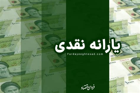 یارانه یک میلیون تومانی برای این کودکان شرایط دریافت فردای اقتصاد