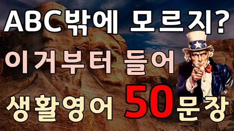 84 생활영어 50문장 쉬운영어공부시니어영어영어회화왕초보영어생활 영어일상 영어영어 듣기영어발음연습영어 표현기초영어 Youtube