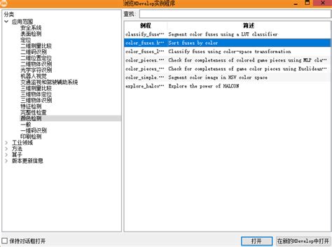 Halcon 学习笔记八：颜色识别halcon颜色识别 Csdn博客