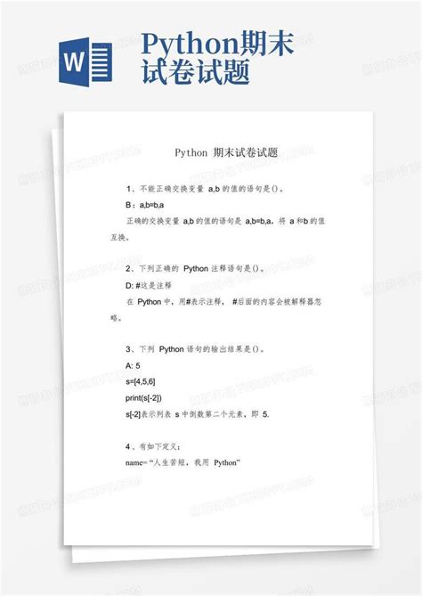 Python期末试卷试题word模板下载编号qvvxajky熊猫办公