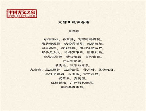周邦彦《春雨》周邦彦春雨前两句意思《春雨》大山谷图库