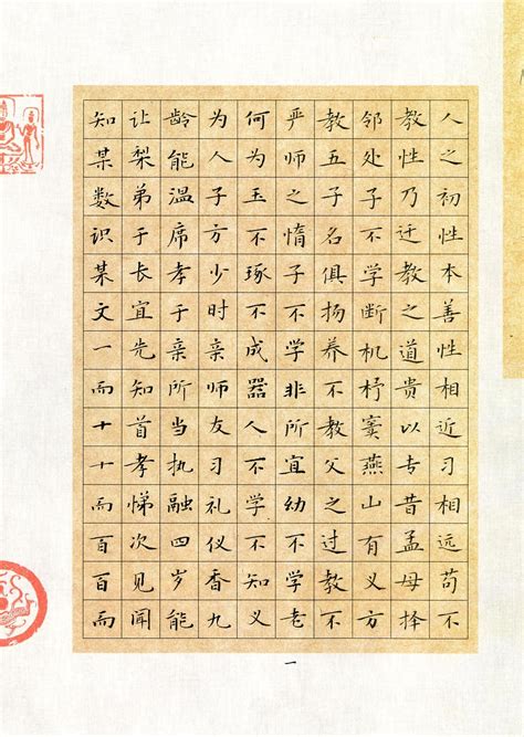 小楷简体字《三字经全文》 仰颐堂 站酷zcool