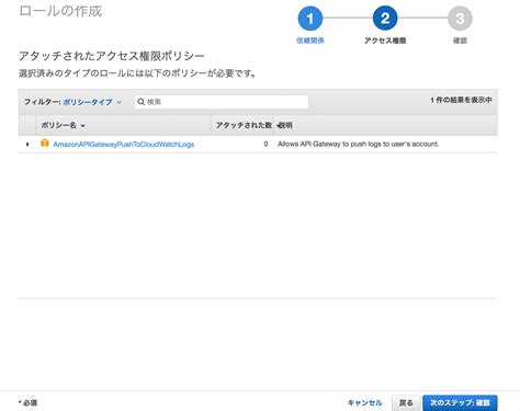 Api Gatewayのアクセスログをcloudwatchに記録する ヤマムギ
