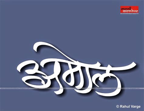 Amol Name Marathi Png 1600x1237 Wallpaper