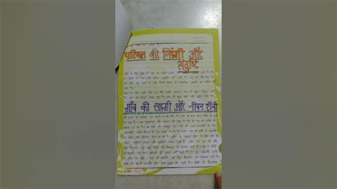 Gramin Jivan File Making 👍🏻🤩 Arts Magic 🪄 Youtube