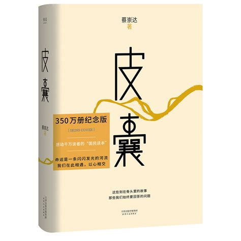 艾尚书屋 篇二十三：抛开《皮囊》看看真正的自己文学诗歌什么值得买