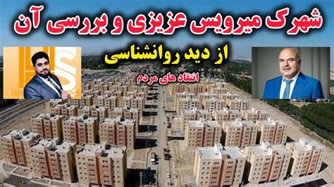 شهرک میرویس عزیزی در هرات در انتقاد مردم۱۰امیلیارد دالر مصرف شده