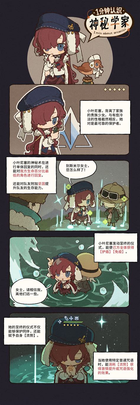 1分钟认识神秘学家：小叶尼塞 重返未来：1999综合讨论 Taptap 重返未来：1999论坛