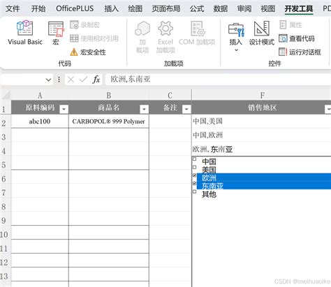 Excel制作下拉复选框excel下拉复选框 Csdn博客