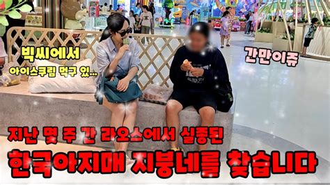 Ep 456 라오인과 함께 하는 시간이 쌓여갑니다 Pho Buncha Bigc Itecc Youtube