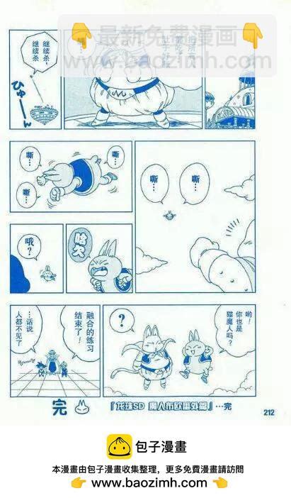 魔人布歐 龍珠sd 包子漫畫