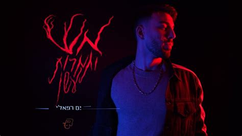 ים רפאלי אש ותמרות עשן Youtube