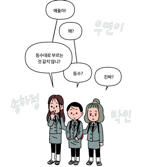 수학여행 때 혼자 앉을까 걱정한 적 있다면···90년대 고등학생 이야기로 돌아온 수신지 작가 이 사람을 보라