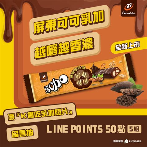 中興大學資管系系學會 本文抽獎 期末k書吃乳加 你知道是什麼巧克力🍫在台灣熱銷40年 累積總銷量可以環繞地球🌍28圈嗎 答案就是