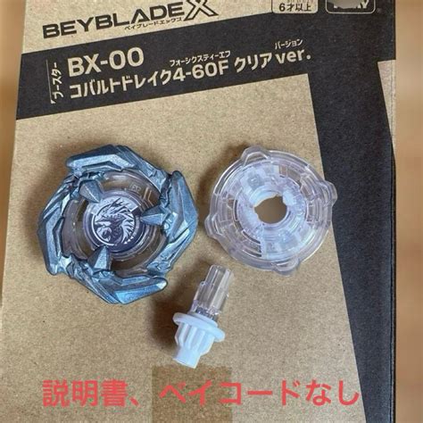 ベイブレードx コバルトドレイク4 60f クリアver メルカリ