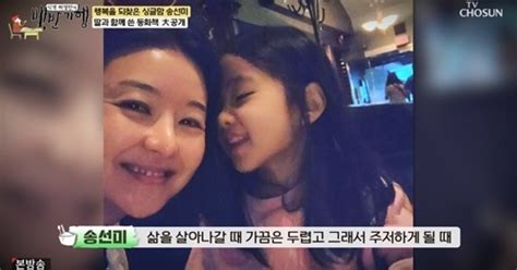 남편과 사별 후 삶 두려웠다”송선미 딸 응원에 찾은 용기백반기행 Mk★tv픽