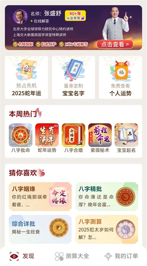 2025年蛇年新版运势测算系统源码 Java程序员 编程开发学习笔记 网站安全运维教程 渗透技术教程