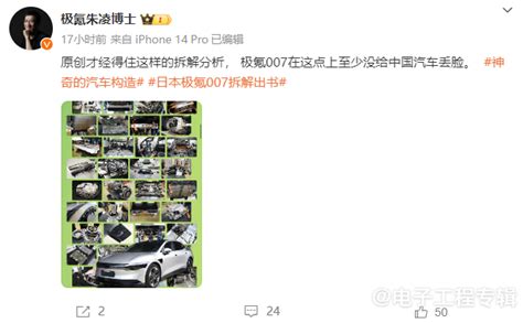 日本机构又拆了一款中国新能源汽车，成册后一本卖4万人民币 电子工程专辑
