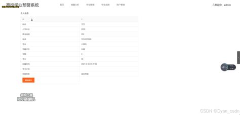 【python项目】基于python高校学生学业预警系统python编写预警系统 Csdn博客